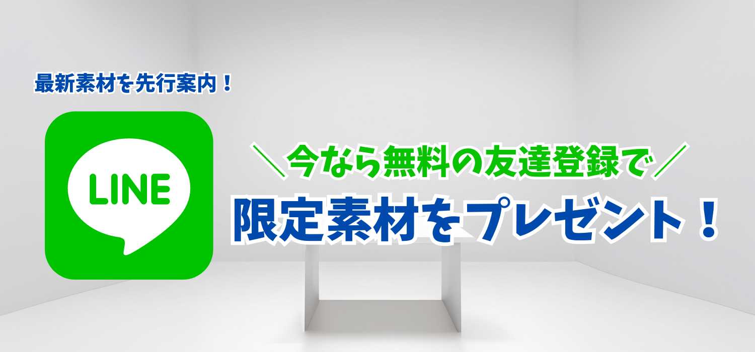 【公式LINE】ここだけの限定素材一覧 | 【フリー素材】ゲームまてりあるず｜無料の背景イラスト